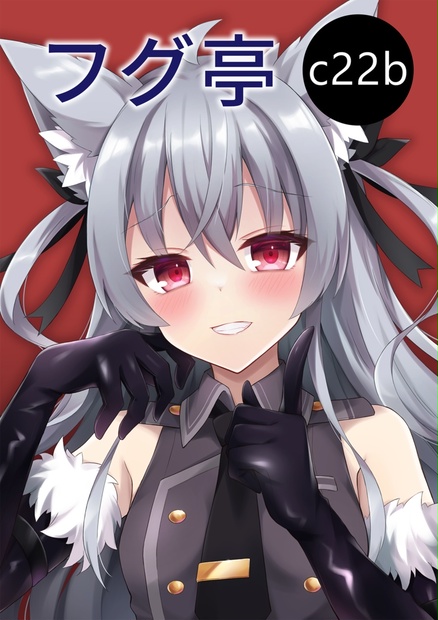 【C104】フグ亭サークルポスター - フグ亭 - BOOTH