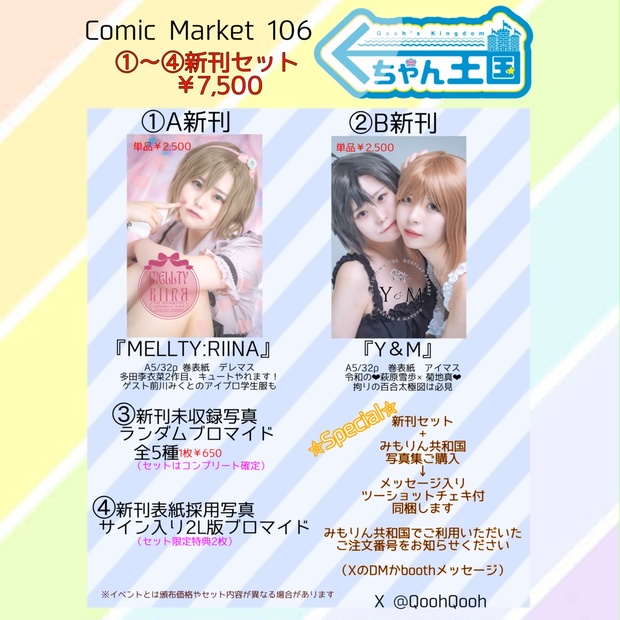 【C106】新刊セット - くーちゃん王国 - BOOTH