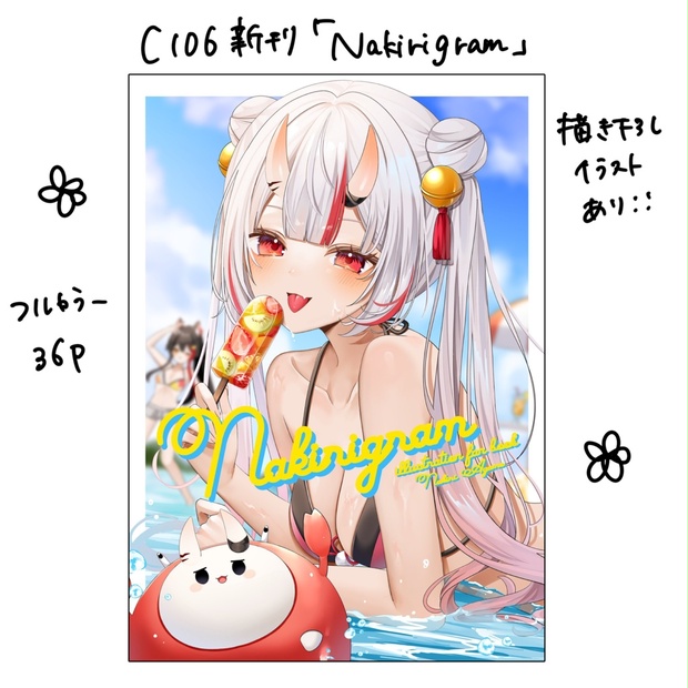 C106 新刊【Nakirigram】単品 - はげちゃった - BOOTH