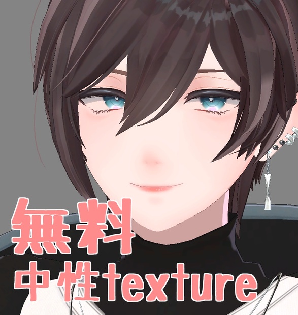 【maki,碼希】中性化テクスチャset【肌,texture,skin,make up】【無料,free】 - vrchattest - BOOTH