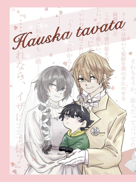 Hauska tavata! - nosuke-poppo - BOOTH