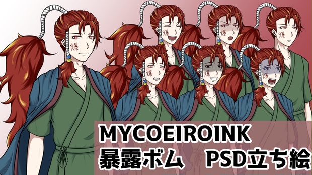 暴露ボムproject - BOOTH