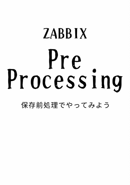 ZABBIX PreProcessing 保存前処理でやってみよう - tanrakukairo - BOOTH