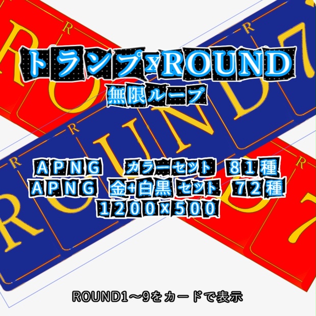 【TRPG/APNG】トランプxROUNDカットイン【ループ+透過有】 - bentou-tsub - BOOTH