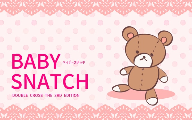 【DX3rd 子育てシナリオ】Baby Snatch - HεaLthWφrK - BOOTH