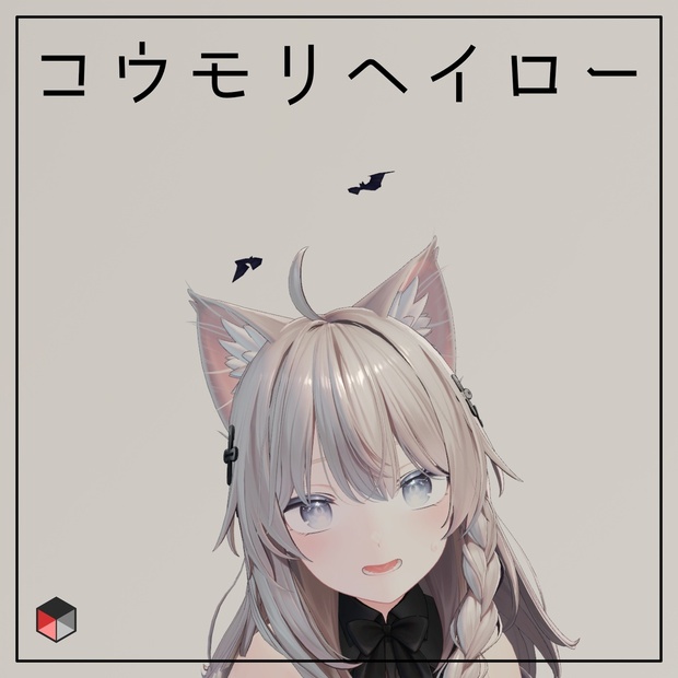 羽ばたくコウモリヘイロー【VRChat用】 - RED NIGHT WORKS VRC #RedNightWorks - BOOTH