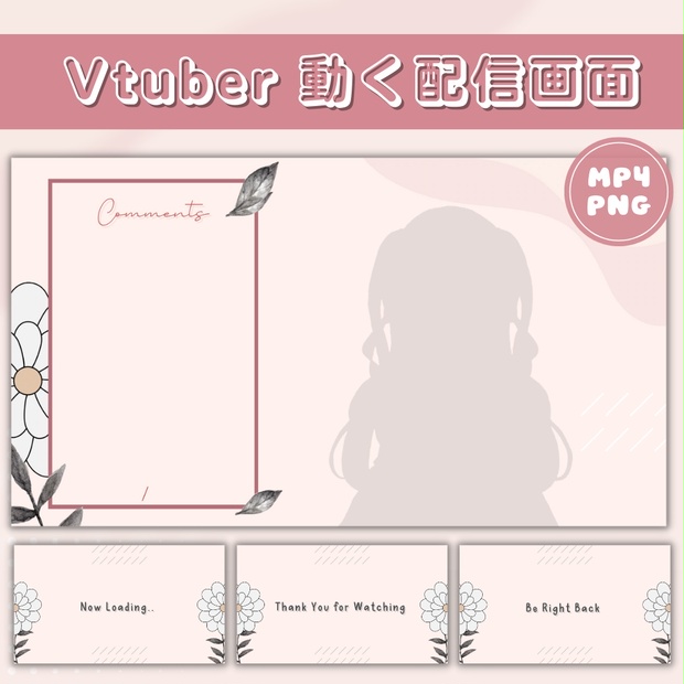 動く配信画面セット【雑談用】Animated Stream Overlay for Vtuber : ピンクの花 - didibi - BOOTH