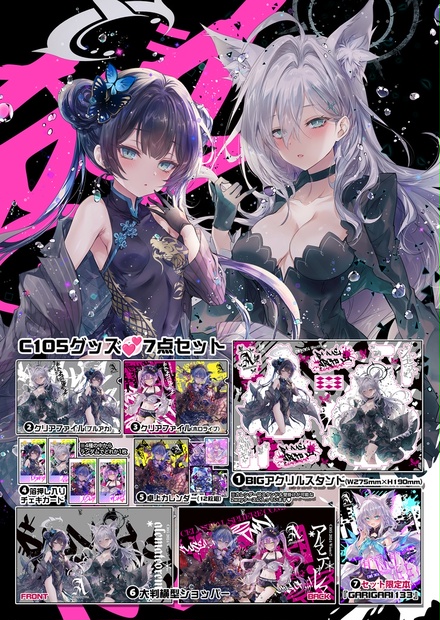 【アレマテオレマ】C105グッズ7点セット - アレマテオレマBOOTH通販 - BOOTH