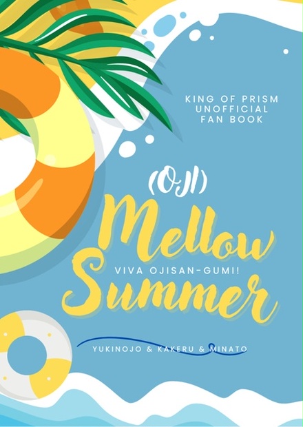 (OJI) Mellow Summer - おきつ - BOOTH