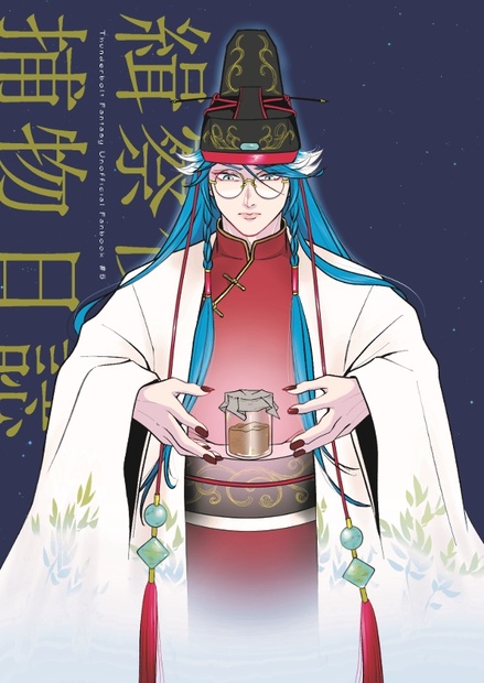 緝察使捕物日誌 ～香、満ちるとき - Lev.01 - BOOTH