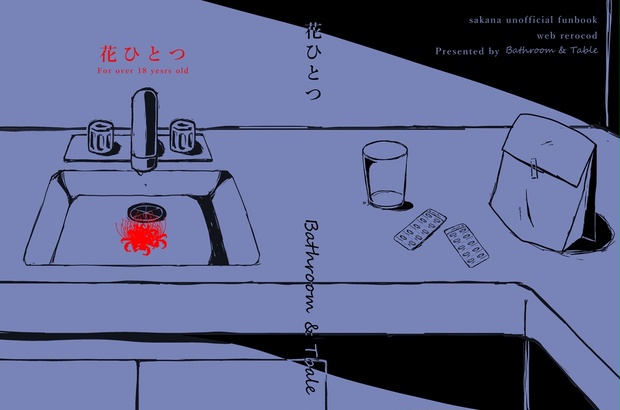 花ひとつ - duhk - BOOTH