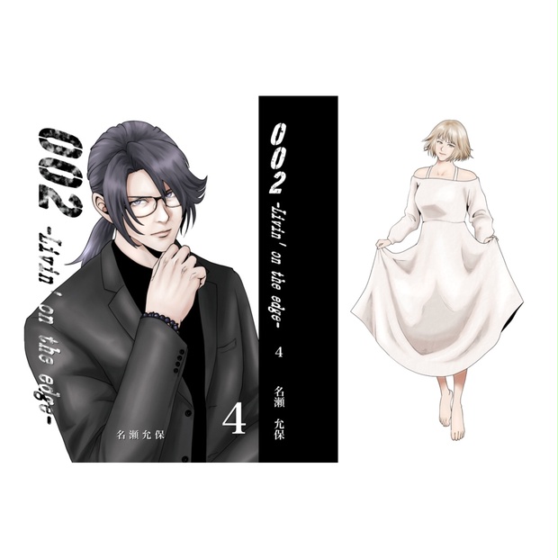 002 -Livin’ on the edge- 4 - Mitsuho NA SEnse BOOTH店 - BOOTH