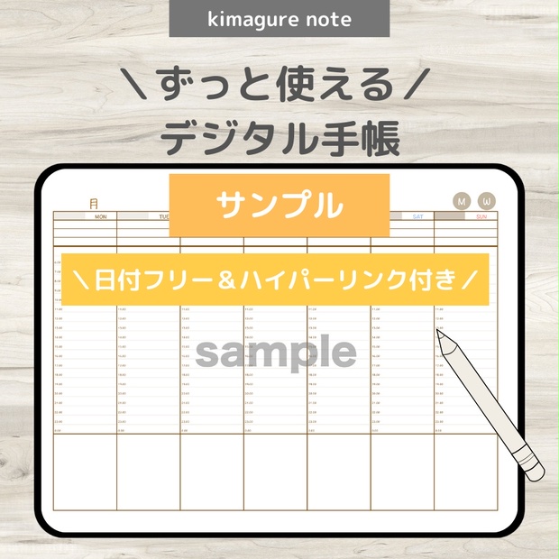 ★無料★【ずっと使えるデジタル手帳】リンクつき - Kimagure Note - BOOTH