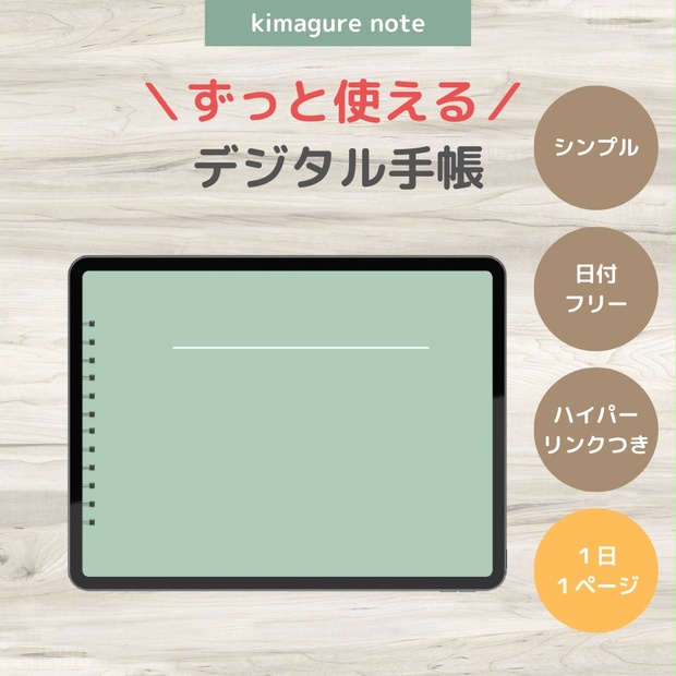【超シンプル！ずっと使えるデジタル手帳】くすみグリーン - Kimagure Note - BOOTH
