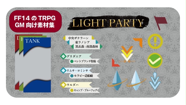 【TRPG部屋素材】FF14のTRPGで使えそうな素材集【ココフォリア/ユドナリウム等素材】 - おばけの神秘堂 - BOOTH