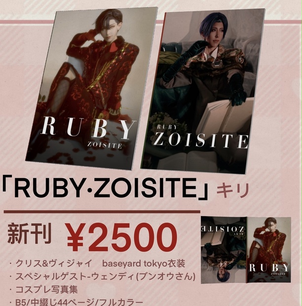 RUBY·ZOISITE - ビールクール - BOOTH