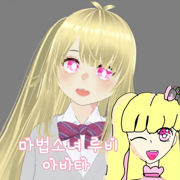 free! Magical Girl Ruby Avatar - nilin - BOOTH