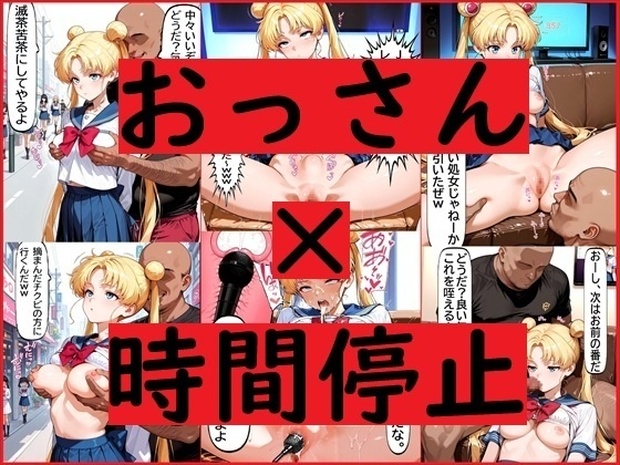 おっさん×時間停止スマホ - reiku - BOOTH