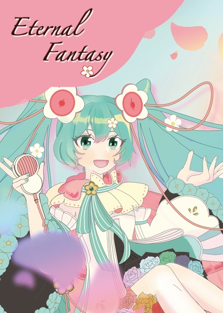 マジカルミライ2021合同誌 「Eternal Fantasy」(ポストカード一枚付き) - Hiderigusa Online - BOOTH