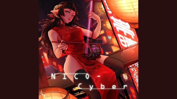【無料/投げ銭】中華サイバーBGM「NICO-Cyber」 - 竜卓 〈philo_sheep〉 - BOOTH