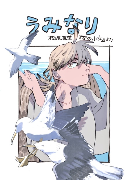 【PDF】うみなり - 252525 - BOOTH