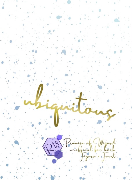 ubiquitous【2022/6/5発行】 - 蕎麦殻 - BOOTH