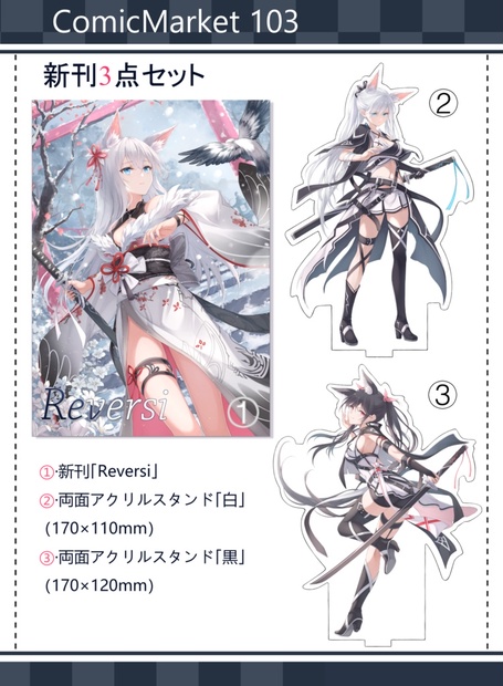 「C103」「Reversi」3点セット - fuuro - BOOTH