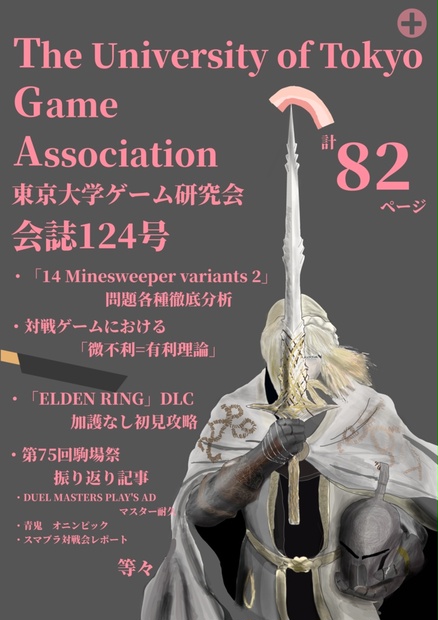 【C105新刊】会誌第124号 - 東京大学ゲーム研究会 - BOOTH