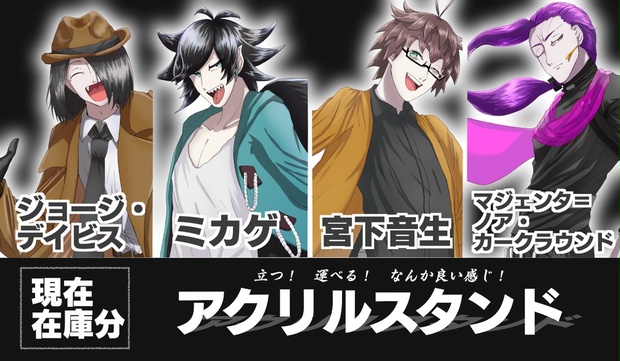 GSN 立ち絵アクリルスタンド 【在庫分】 - isinai - BOOTH