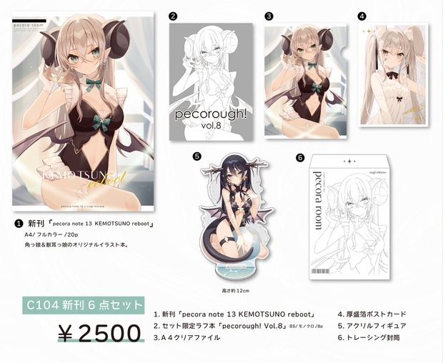 C104 pecora room新刊セット - pecora room - BOOTH