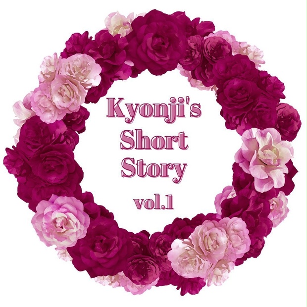 FANBOX R18作品 Vol.1 【シマムツ】【セツメイ】【セオミオ】 - kyonji - BOOTH