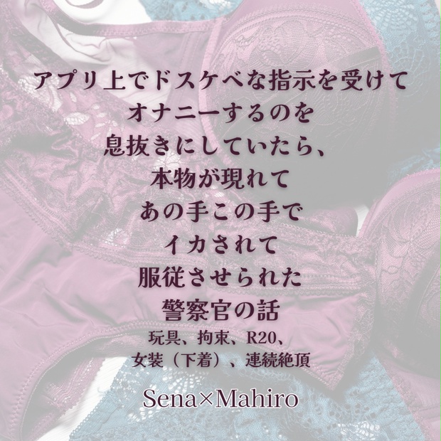 アプリ上でドスケベな指示を受けてオナニーするのを息抜きにしていたら、本物が現れてあの手この手でイカされて服従させられた 警察官の話 - kyonji - BOOTH