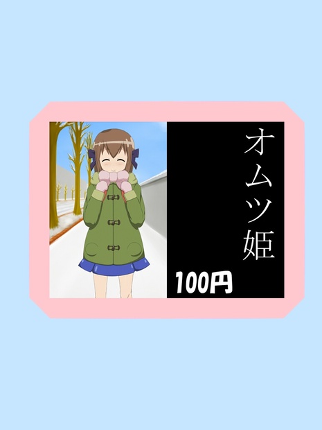 オムツ姫 - God Hand Mar - BOOTH