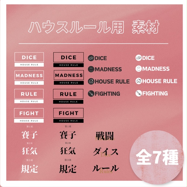 【スクリーンパネル素材】TRPGセッション用 ハウスルール素材 詰め合わせ 【全7種】 - Sapphire And Anemone - BOOTH