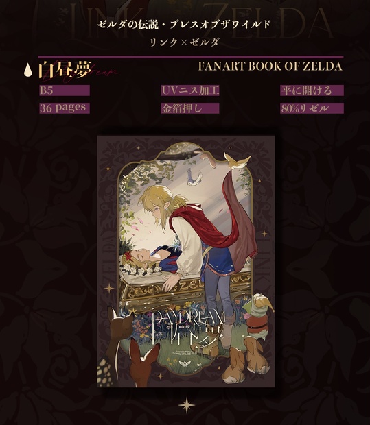 現品{Akihare}ゼルダの伝説・リゼル同人イラスト集「白昼夢Daydream」 - ☕️魔都喫茶 - BOOTH