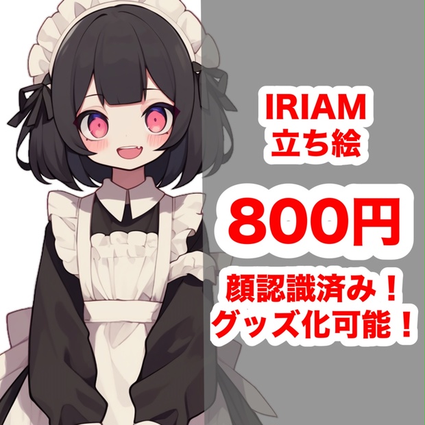 ボブっ子メイドちゃん--IRIAM立ち絵 - すののAIイラストショップ - BOOTH