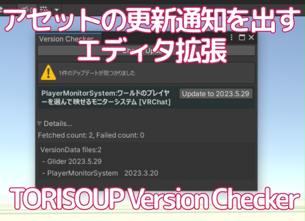 【無料】TORISOUP Version Checker : スプレッドシートからバージョンアップ通知を出せるEditro拡張 - BirdStrike - BOOTH