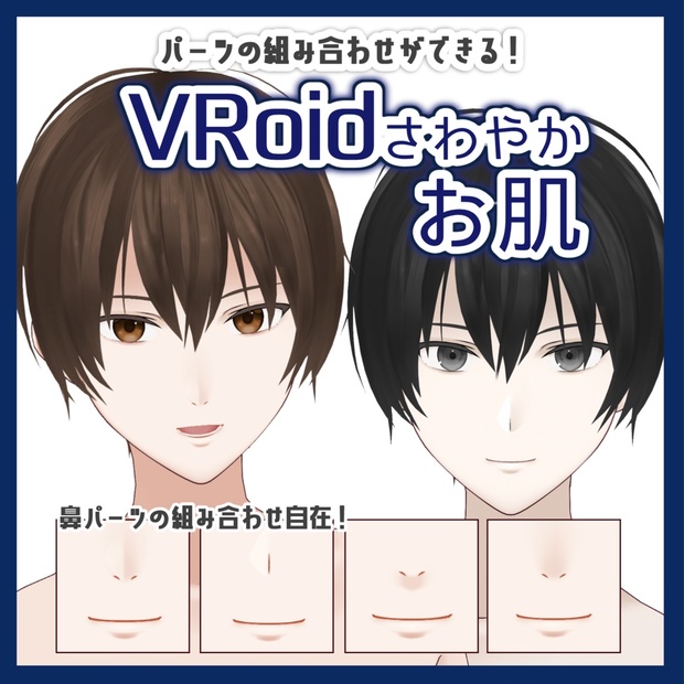 【VRoid正式版】VRoidさわやかお肌 skin/body/Mouth texture - しらとりこはね【とりんご】 - BOOTH