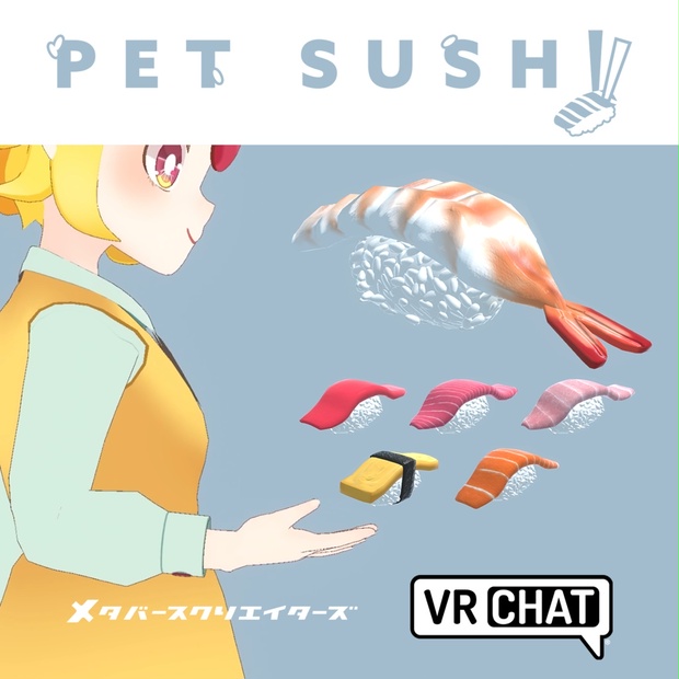 PET SUSHI Shrimp (VRCHAT/SDK3) - MetaverseCreatorsTYO - BOOTH