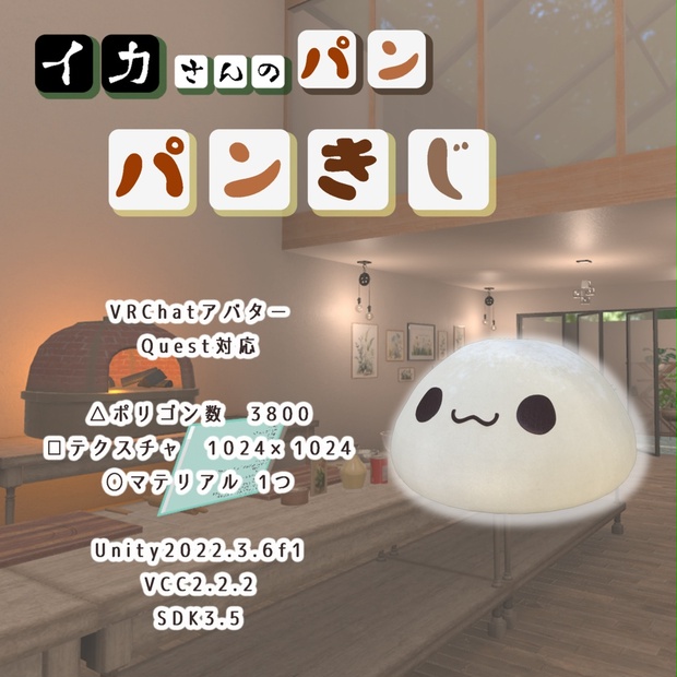 [イカさんのパン]アバター Bread Avatar by IKAmeshi - MetaverseCreatorsTYO - BOOTH