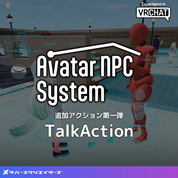 AvatarNPC追加アクション『TalkAction』 - MetaverseCreatorsTYO - BOOTH