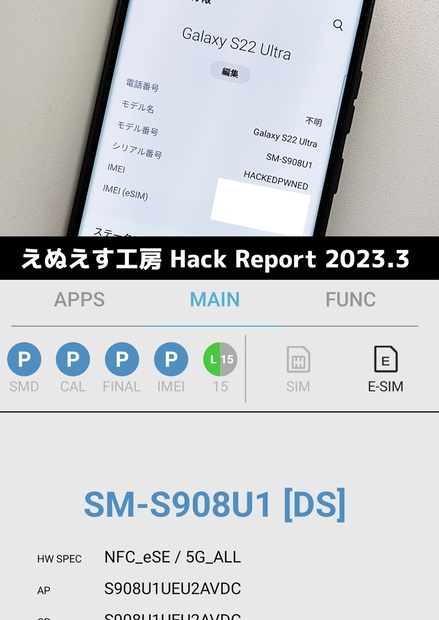 えぬえす工房 Hack Report 2023.3 - えぬえす工房 - BOOTH