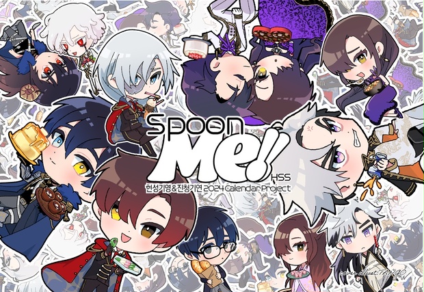 spoon me! -回帰者の取扱説明書2024calendar- - タンゴは1人じゃ踊れない - BOOTH