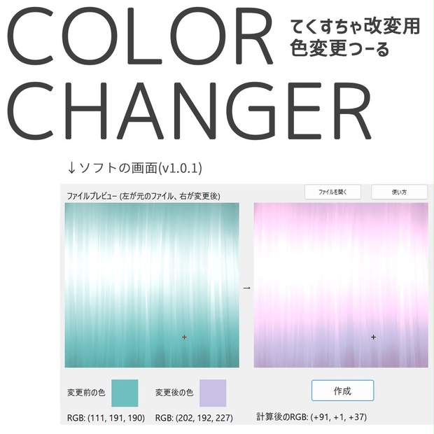 【無料】テクスチャ改変用の色変更ツール / VRC Color Changer - ぷこるふの倉庫 - BOOTH