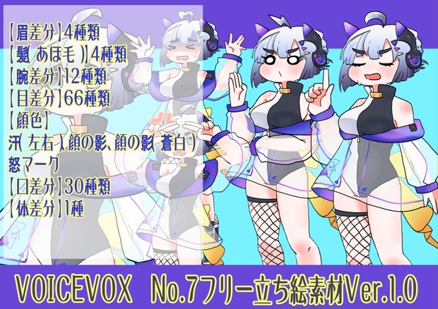 【VOICEVOX】No.7フリー立ち絵素材 - sukoremon339 - BOOTH