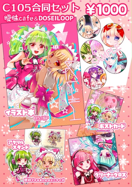 【C105】IIDXセット - DOSEILOOP - BOOTH