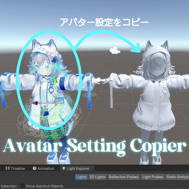 Avatar Setting Copier Tool - acrowisejapan - BOOTH