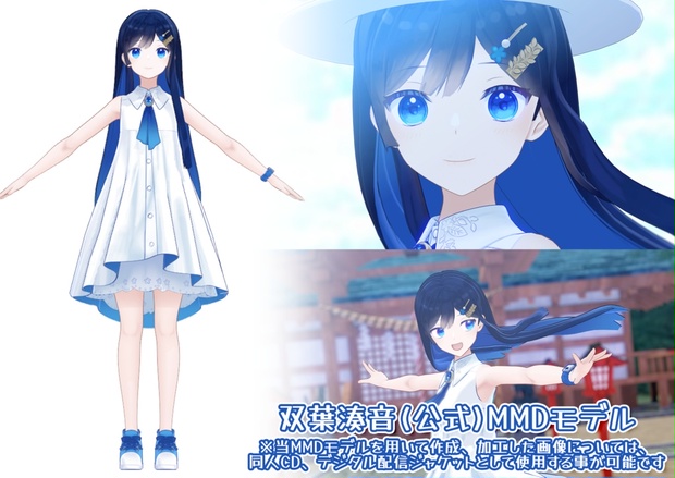双葉湊音(公式)MMDモデル - 双葉湊音 OFFICIAL SHOP『音の駅ふたば』 - BOOTH