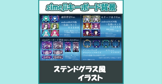 simeji キーボード背景 ステンドグラス風(オプション) - studio-ulysses - BOOTH