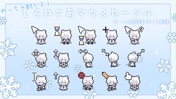 しろねこあ マウスカーソル - SD-0027 - BOOTH